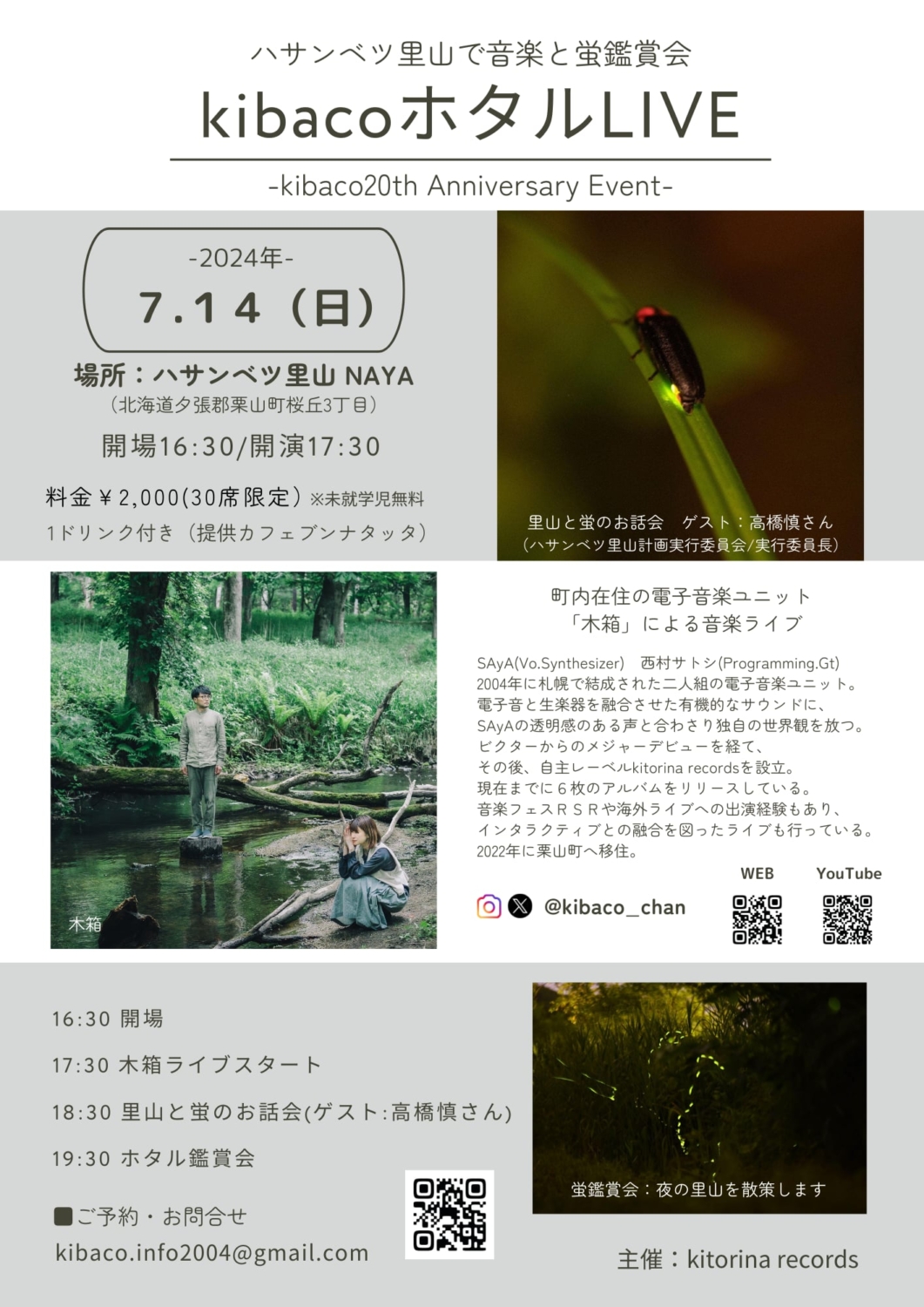 木箱20th Anniversary Event – kibacoホタルLIVE – – kibaco Official Web Site